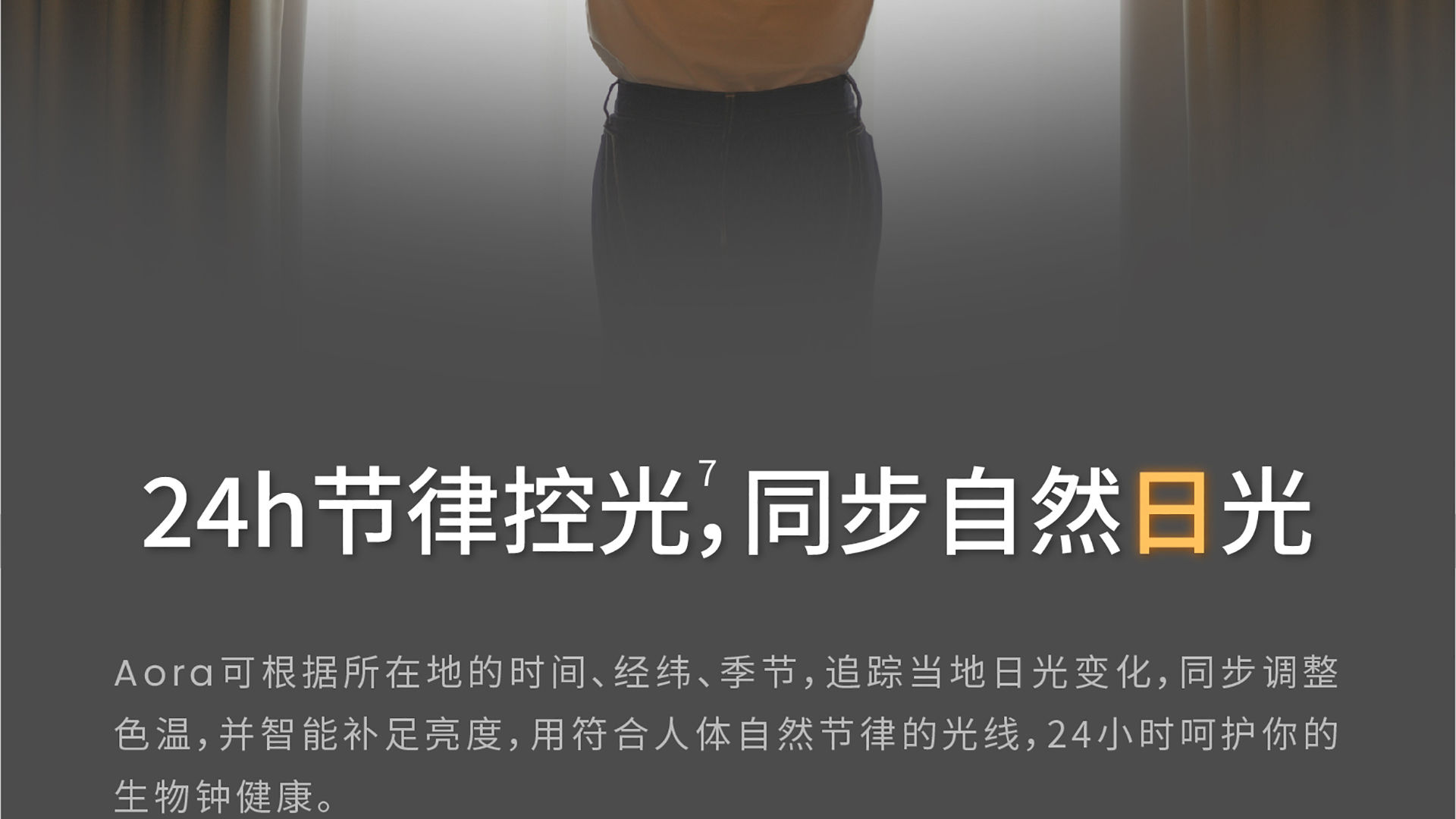 AORA智能吸顶灯全方位的舒适的照明 | BenQ 中国